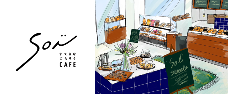 【江東区】木場公園のすぐ近く！美肌温泉豆乳を使用したヘルシーベーグルカフェ業態「すてきなごちそうCafe Soi」が2024年2月2日（金）に ...